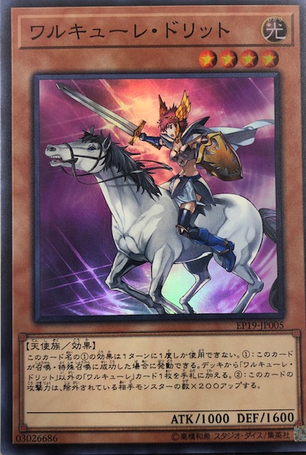 ワルキューレドリット/スーパー(EP19-JP005) - カードショップすぱいらる通販