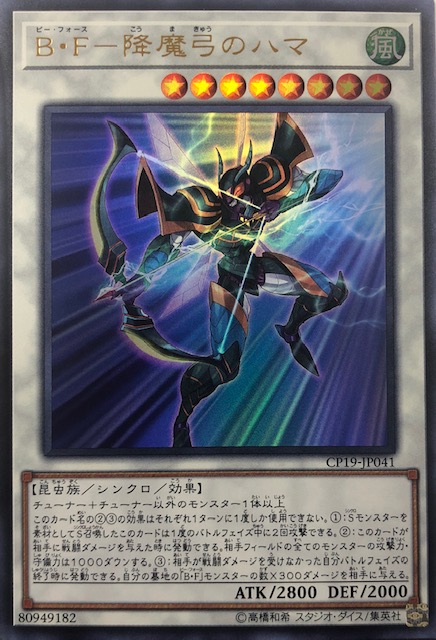 BF-降魔弓のハマ/ウルトラ(CP19-JP041) - カードショップすぱいらる通販