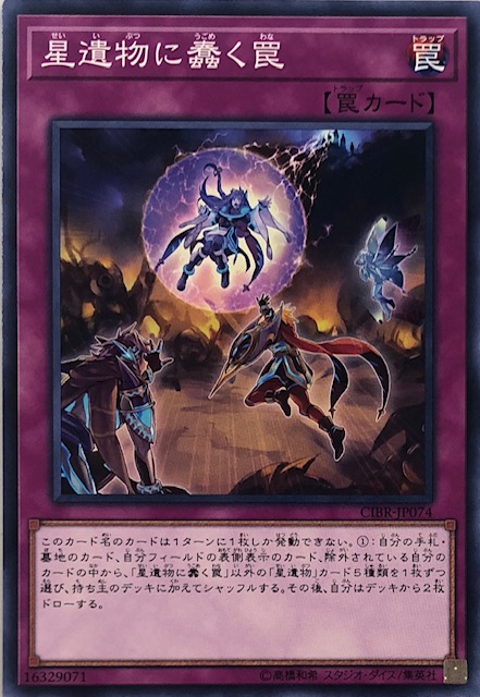 - ノーマル 星遺物に蠢く罠 CIBR-JP074 awns