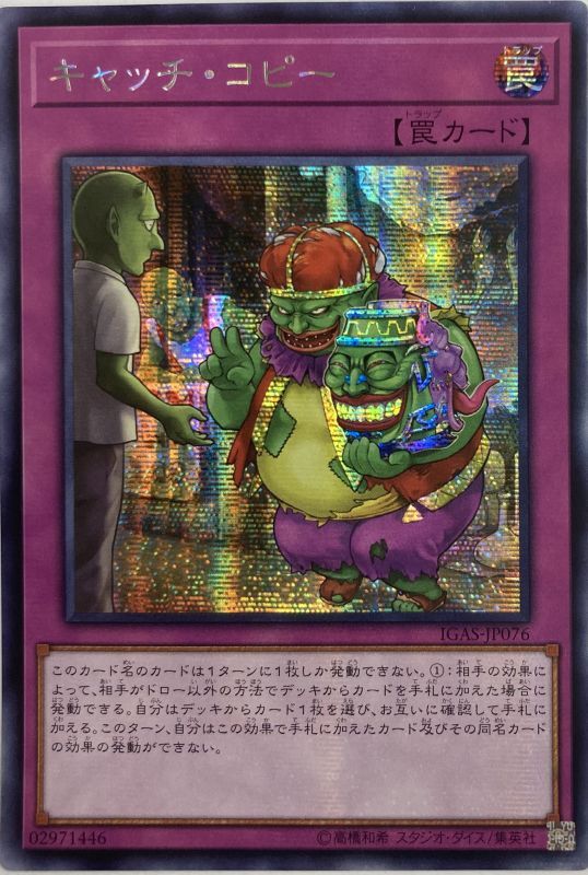キャッチコピー/アジア版シークレット(IGAS-JP076) - カードショップすぱいらる通販